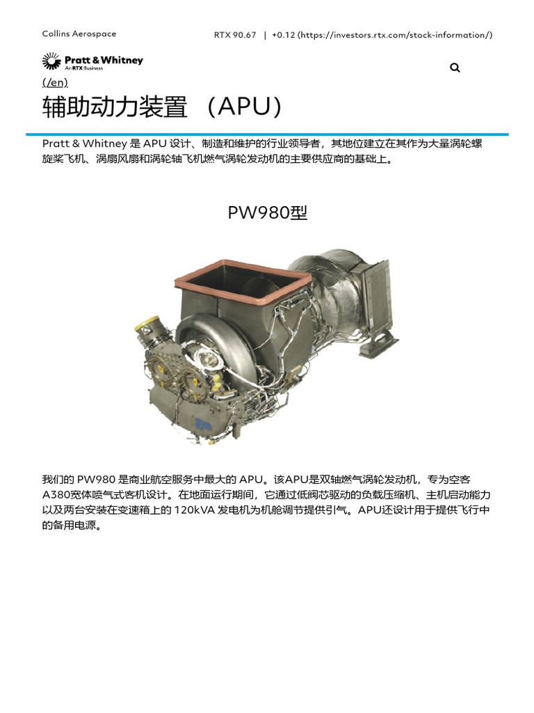 辅助动力装置 （APU） - 普惠公司 | PDF