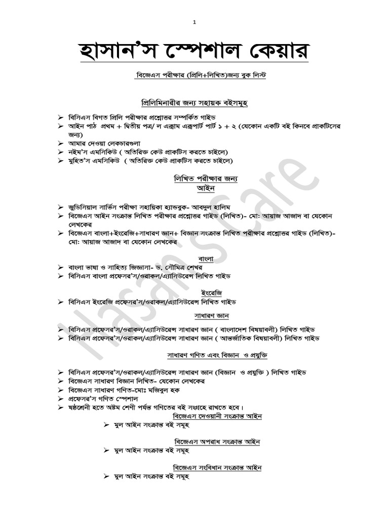 Book List For Bjs Exam | PDF