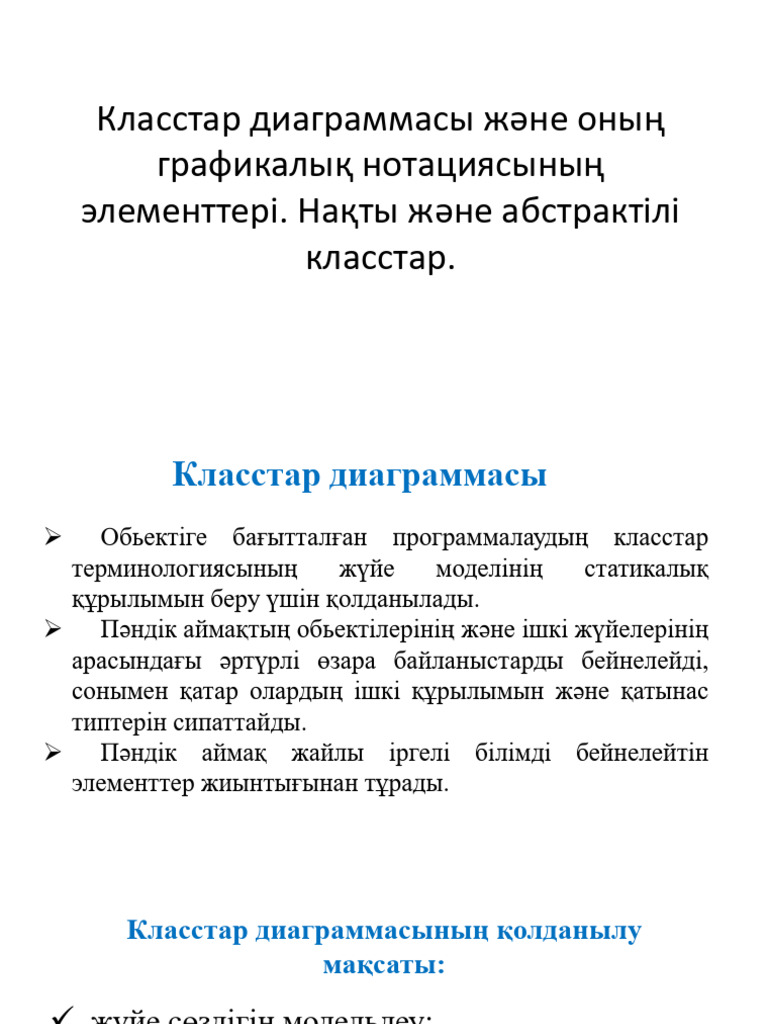 Жобалау 4 (3 Files Merged) (3 Files Merged) | PDF