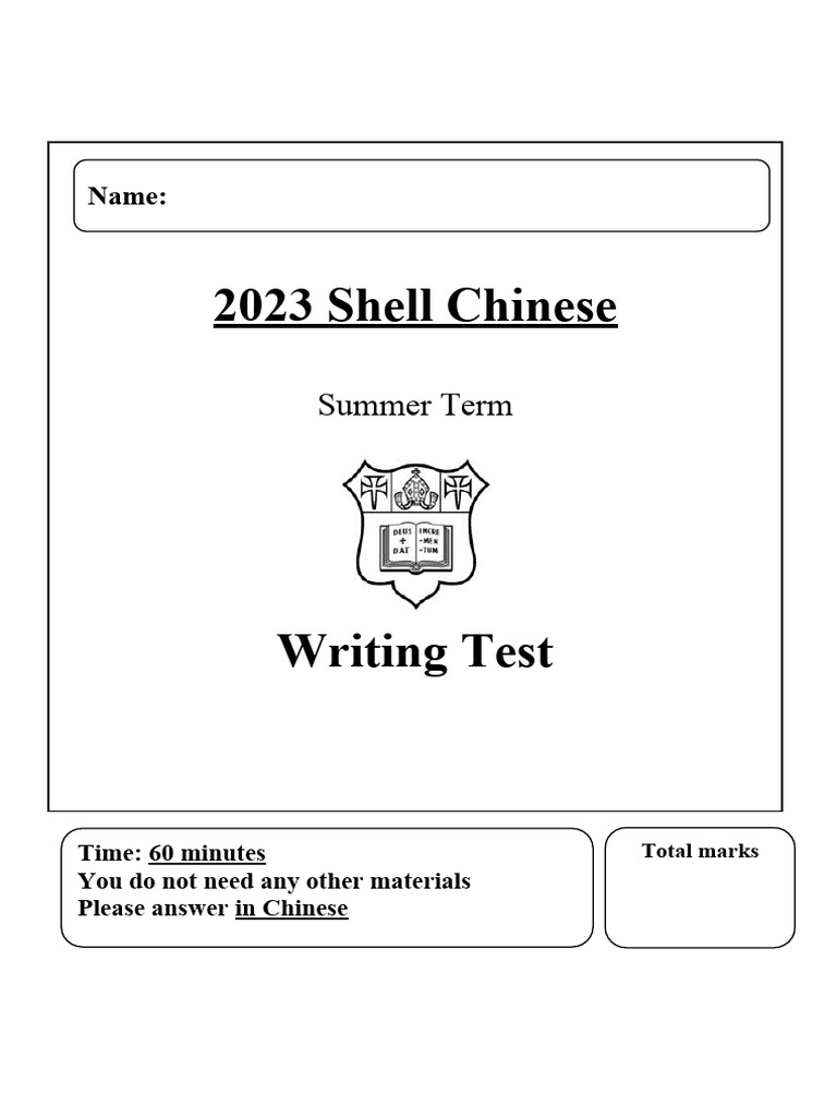 2023 Shell Writing Exam - Chinese Retest | PDF | Human Communication