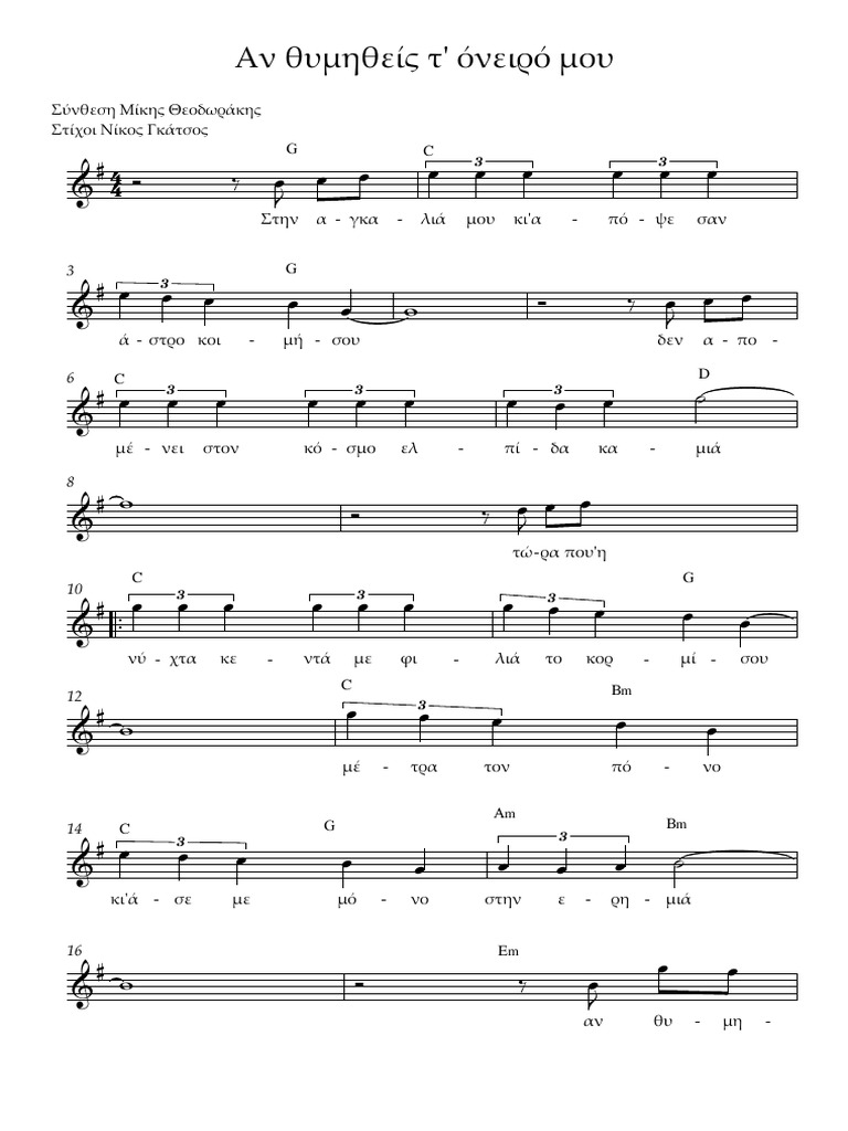 Αν θυμηθείς τ' όνειρό μου διορθωμενο - Full Score | PDF