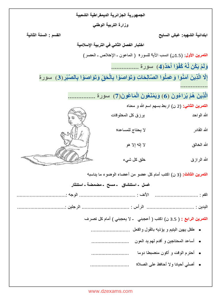 Dzexams 2ap Tarbia Islamia 245680 | PDF