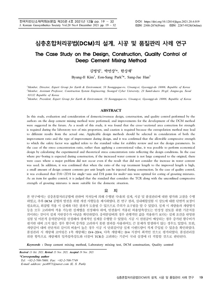 DCM 설계 및 시공 품질 관리 연구 | PDF | Young's Modulus | Building Engineering