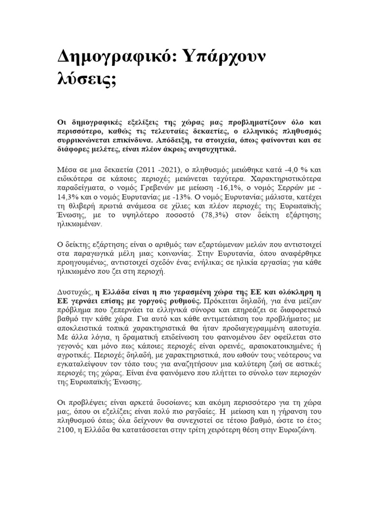 Δημογραφικό | PDF