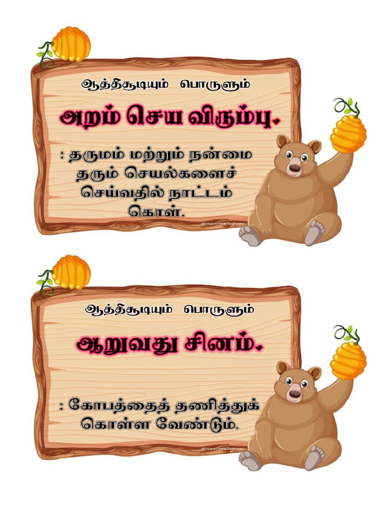 Aathichudi | PDF