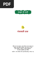 Swachhta Pledge PDF | PDF