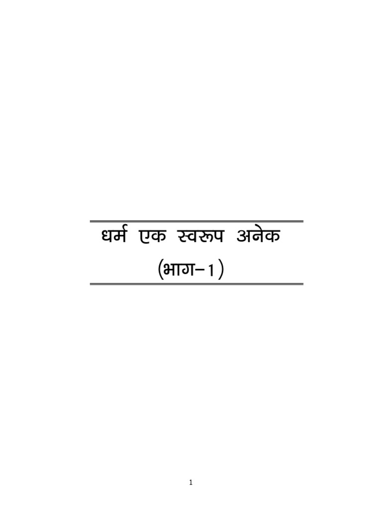 Dharm Ek Swaroop Anek Part-1 Full Book | PDF Dharm Ek Swaroop Anek Part-1 Full Book | PDF
