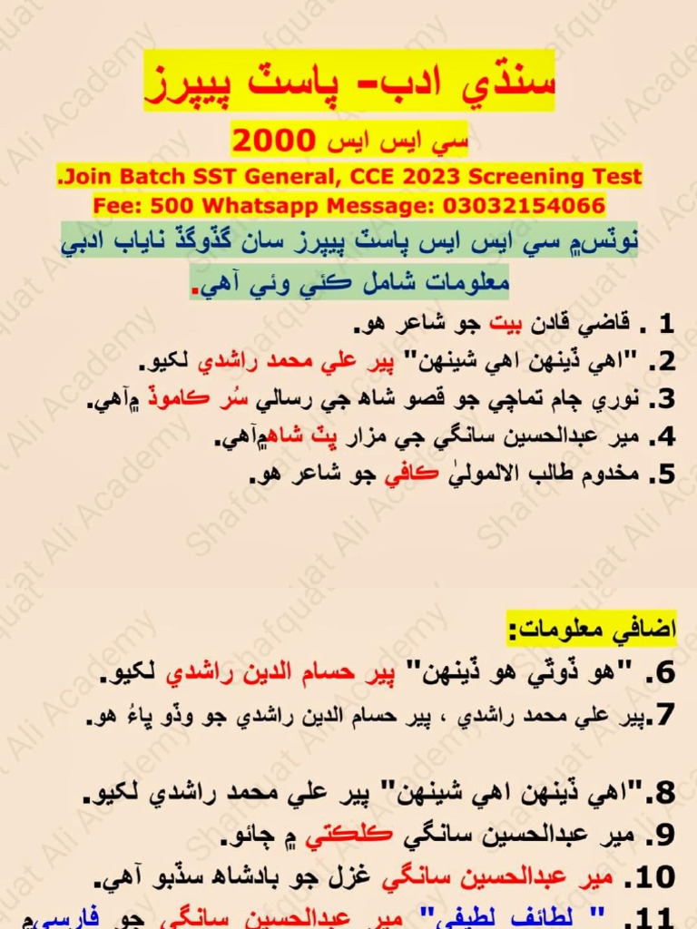 Sindhi Lazmi SST | PDF