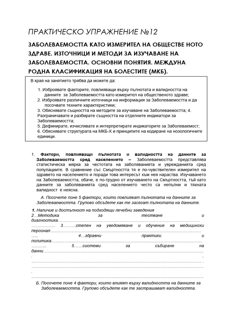 BG_PRACTICAL_12_2023 | PDF