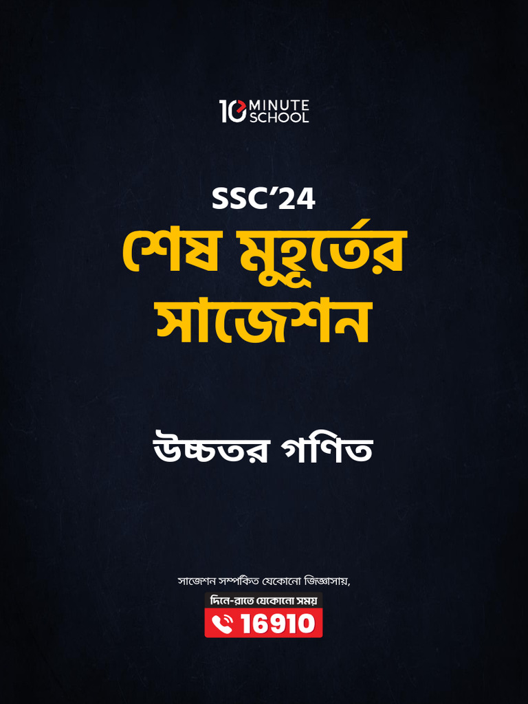 Higher Math - SSC Exclusive Suggestion | PDF