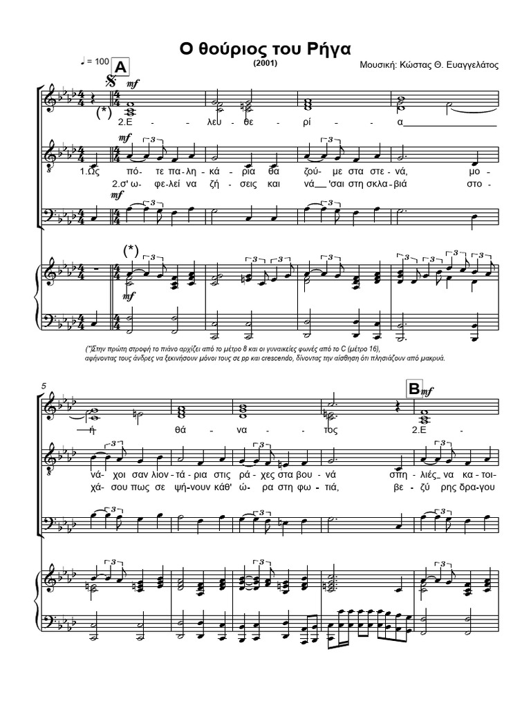 Θούριος του Ρήγα Full Score | PDF