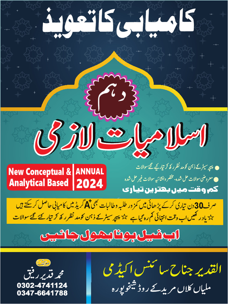 Islamiyat Lazmi Update Guess 10th Pdf