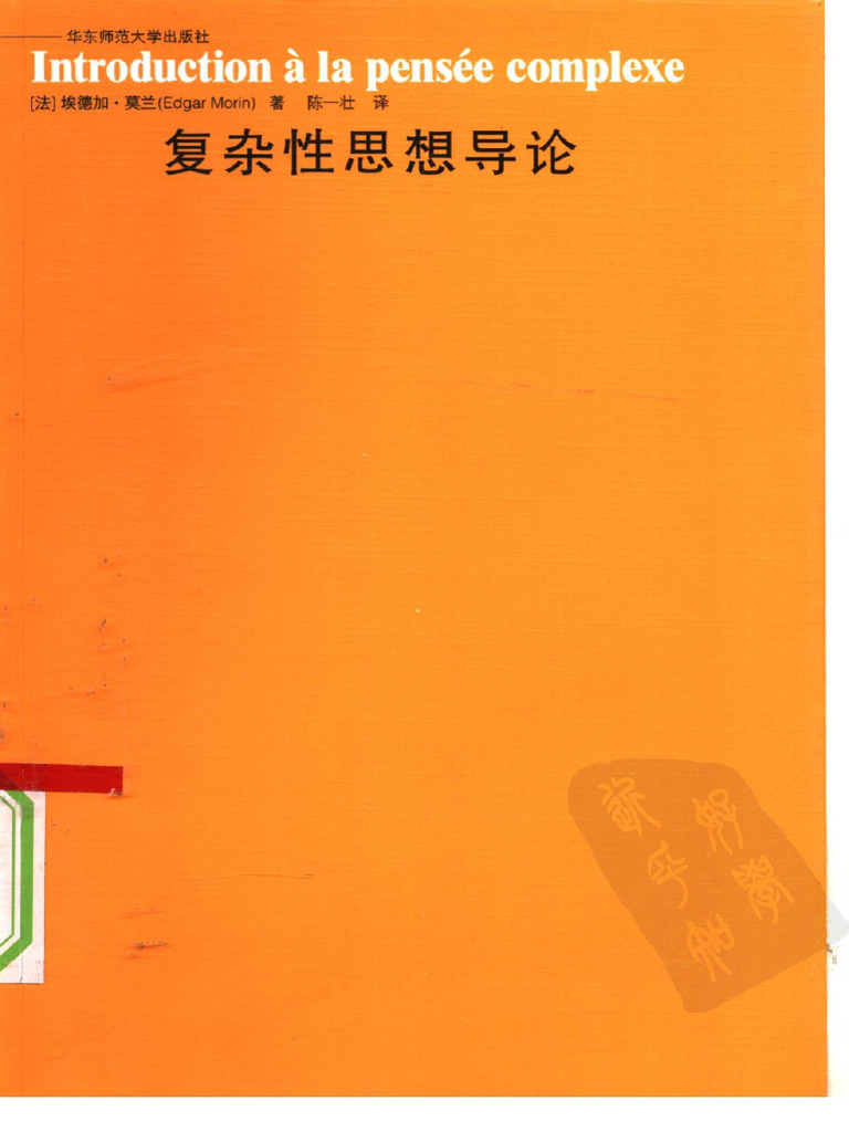 复杂性思想导论 Fu za xing si xiang dao lun | PDF
