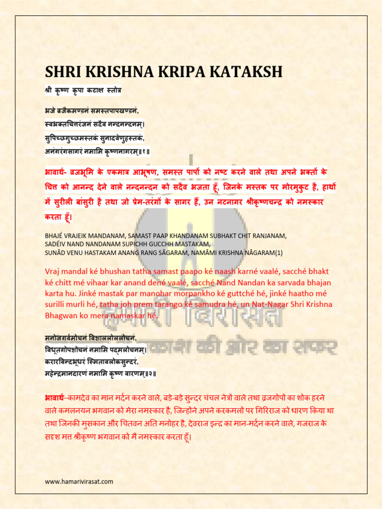 Shri Krishna Kripa Kataksh | PDF | Art | Religion & Spirituality