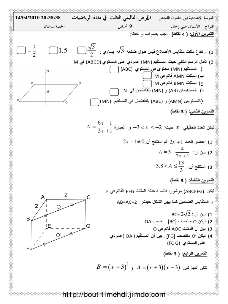 Devoir de Synthèse N°3 - Math - 9ème (2009-2010) MR Ali Rahal | PDF