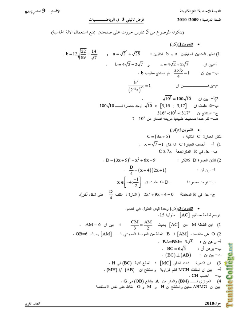 Devoir de Synthèse N°3 - Math - 9ème (2009-2010) MR Kamel El Gharbi E.P El Ghazala Ariana | PDF