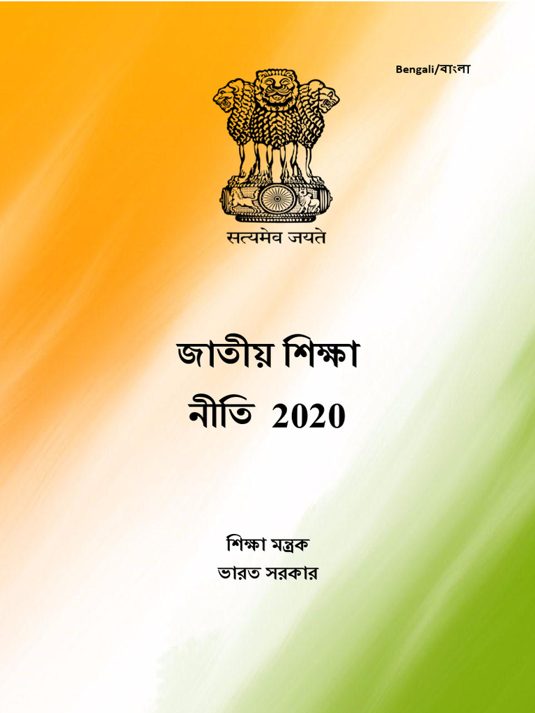 Bengali | PDF
