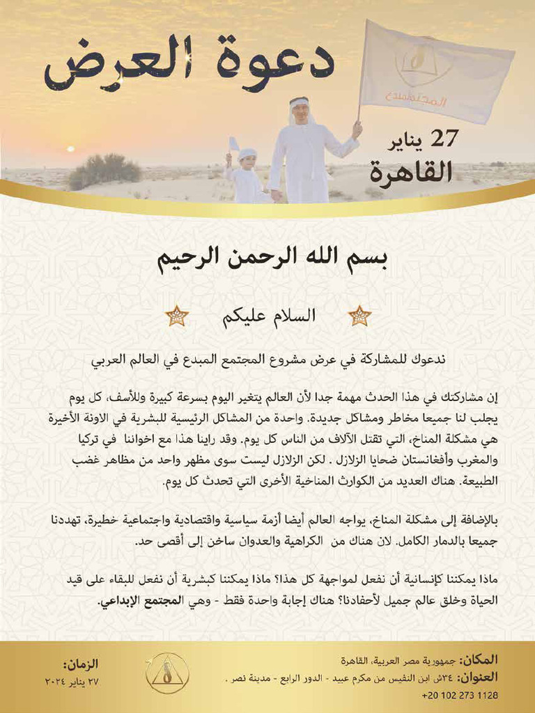 ARabic Presentation Cairo New | PDF