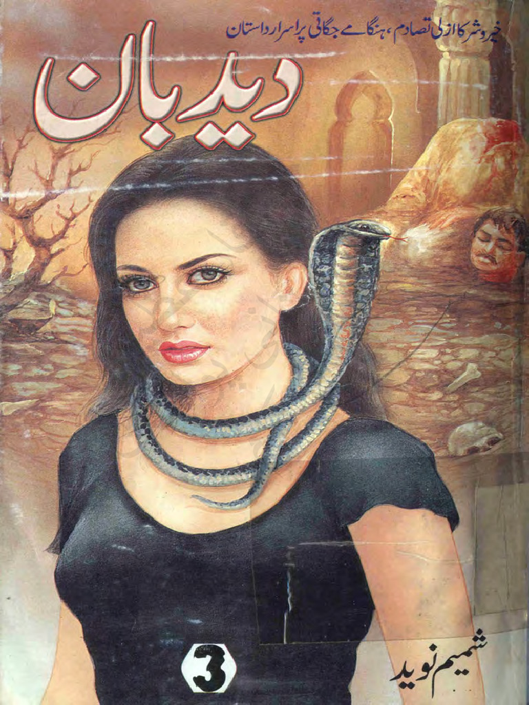 Deed Ban by Shamim Naveed Part 3 | PDF