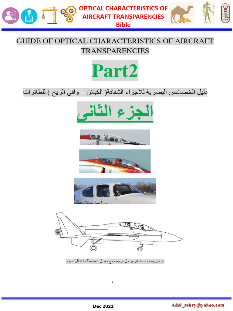Optical Characteristics of Aircraft Transparencies Bible Part2 | PDF