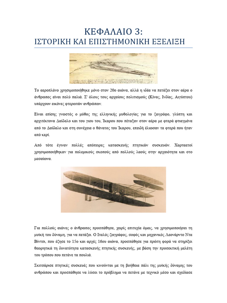 ΚΕΦΑΛΑΙΟ 3 | PDF