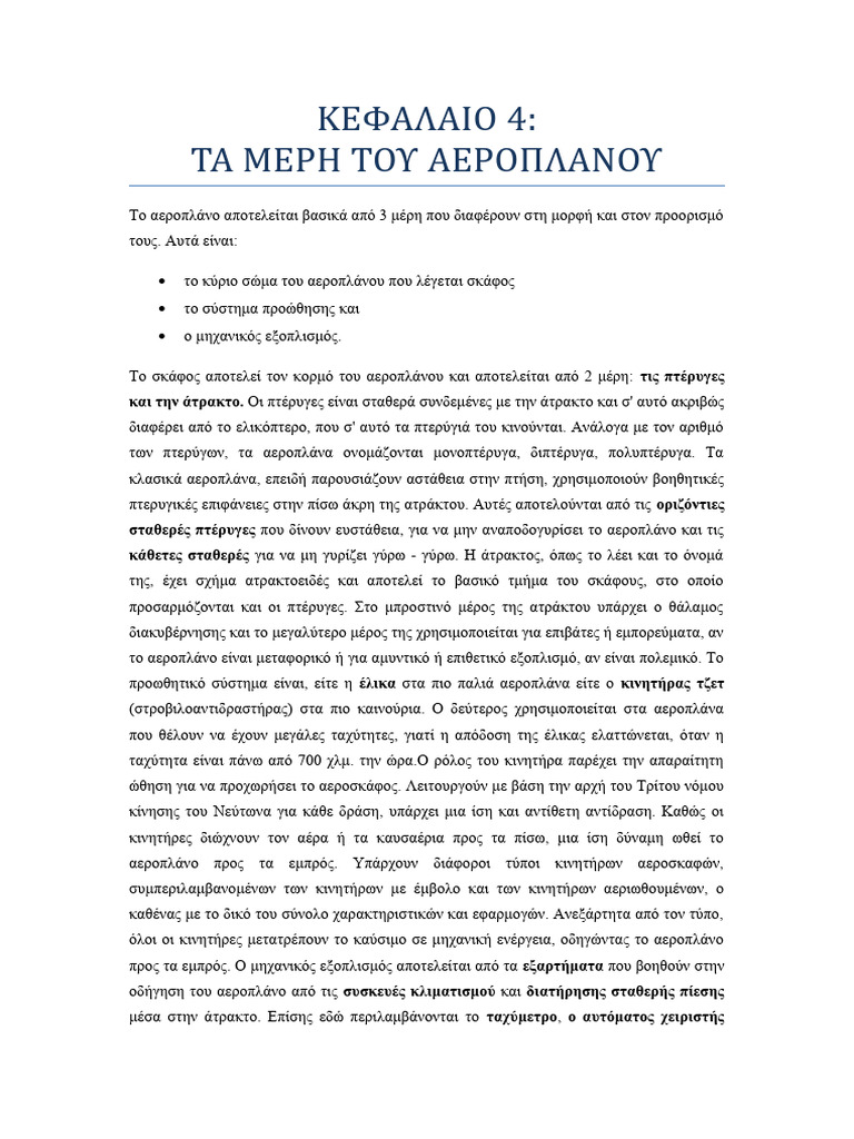 ΚΕΦΑΛΑΙΟ 4 | PDF
