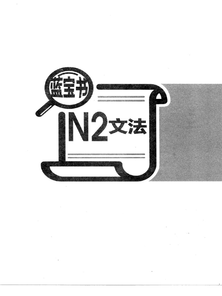 N2 Bunpou Blue | PDF