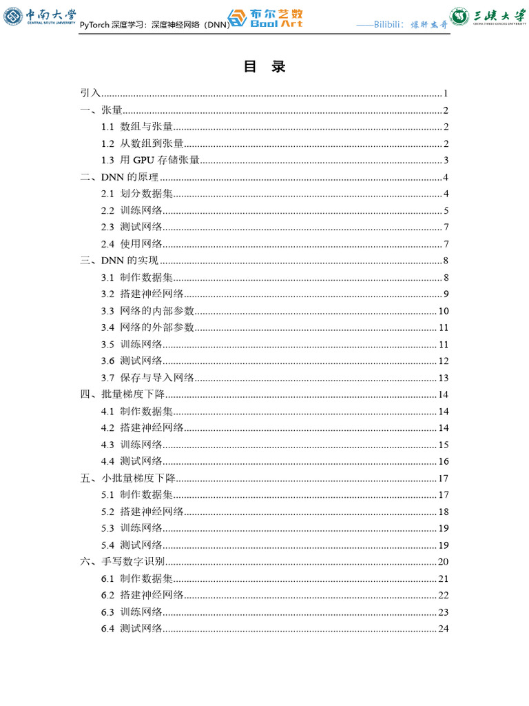 Pytorch深度学习 4 ：深度神经网络（dnn） Pdf