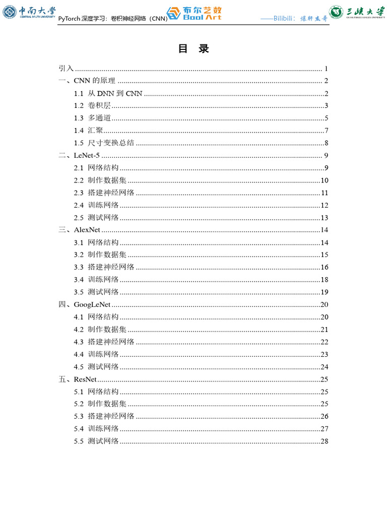 PyTorch深度学习 (5) ：卷积神经网络（CNN） | PDF