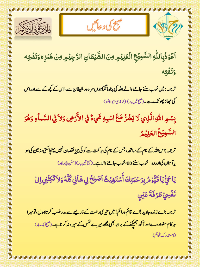 6 Morning Azkaar | PDF