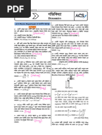 Physics Practical SSC | PDF