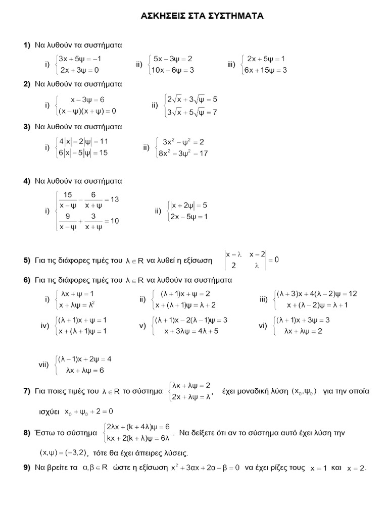 1 ΑΣΚΗΣΕΙΣ ΣΤΑ ΣΥΣΤΗΜΑΤΑ | PDF