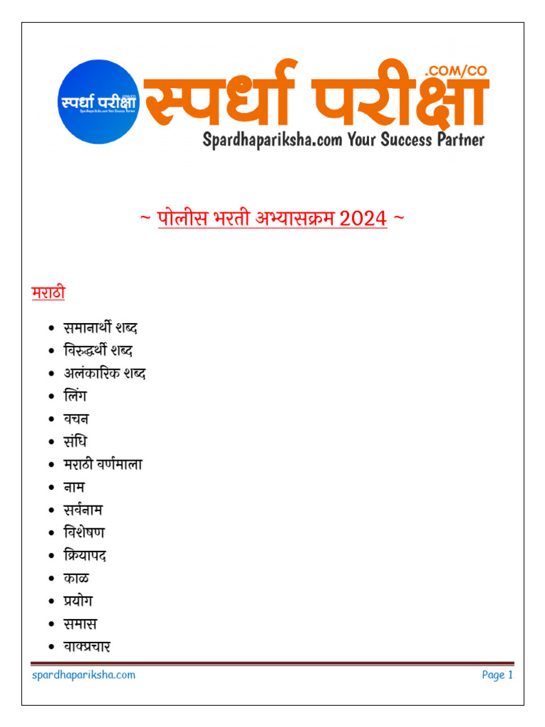 Police Bharti Exam Syllabus 2024 PDF | PDF