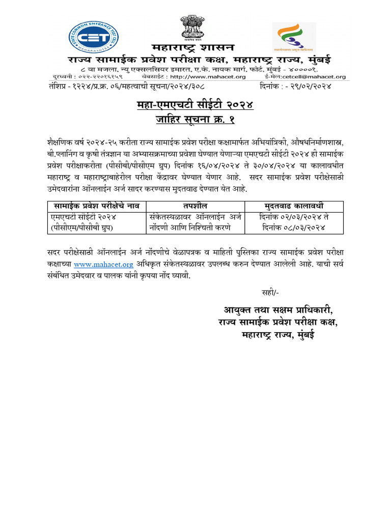 MHT CET 2024 Extenstion Notice No 1 | PDF