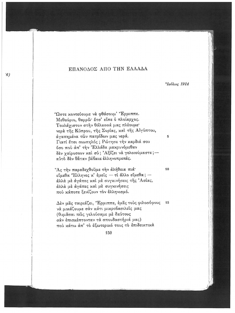 ΕΠΑΝΟΔΟΣ ΑΠΟ ΤΗΝ ΕΛΛΑΔΑ | PDF