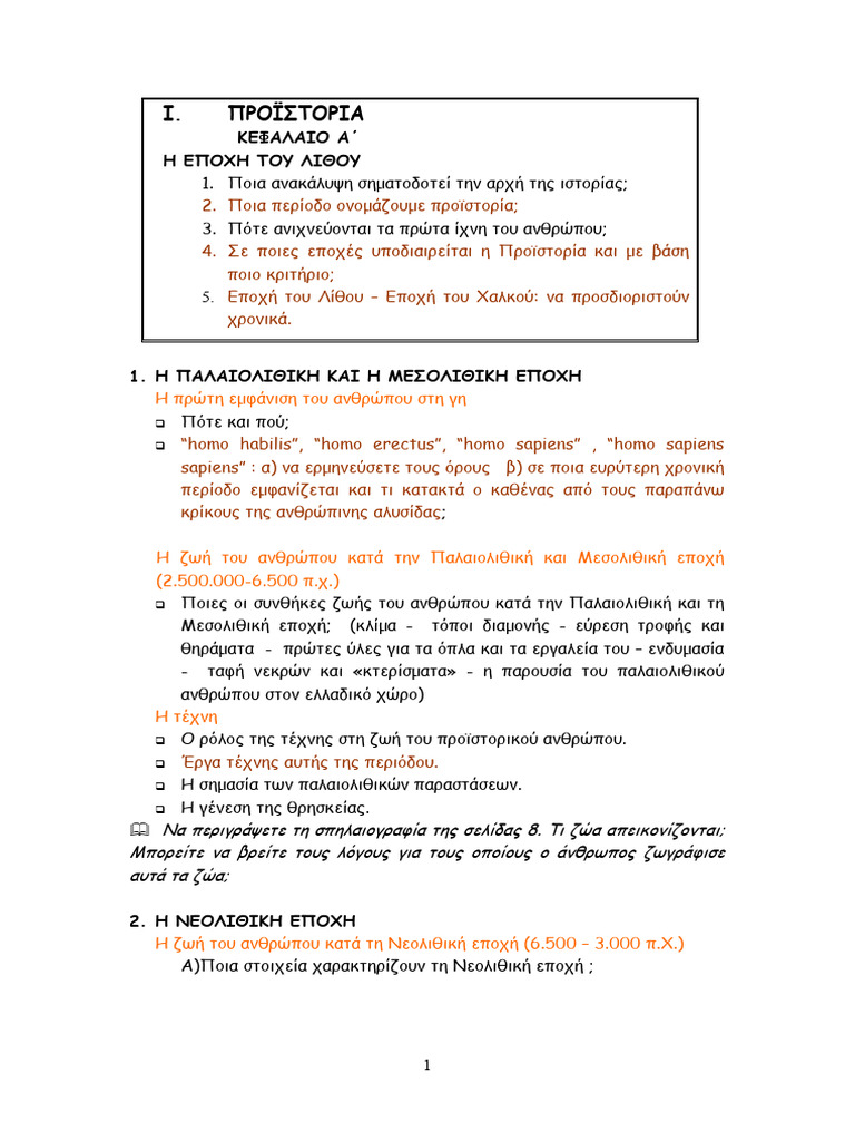 ΙΣΤΟΡ ΝΕΑ -ΑΓΥΜΝ | PDF