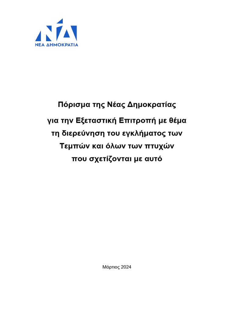 Porisma ND Gia Tempi 10032024 | PDF