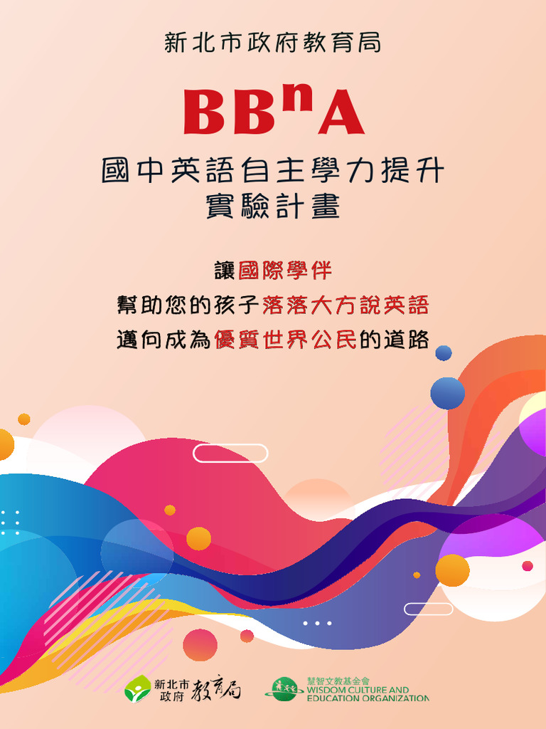 BBnA簡章（家長） | PDF