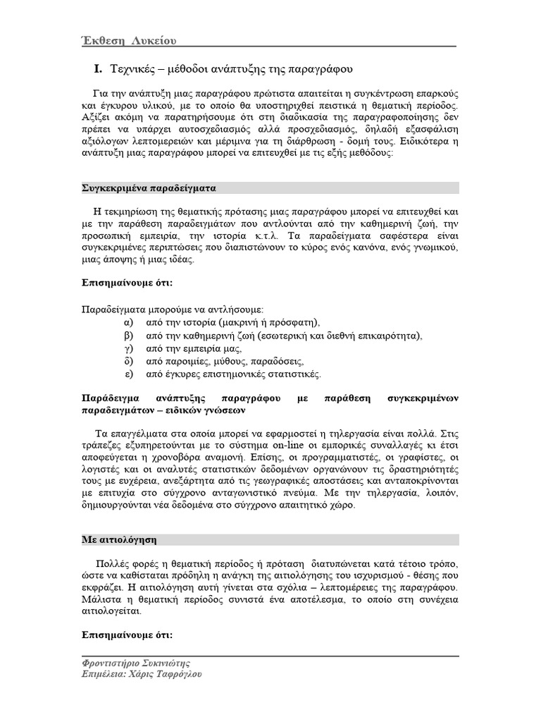 Β λυκείου | PDF