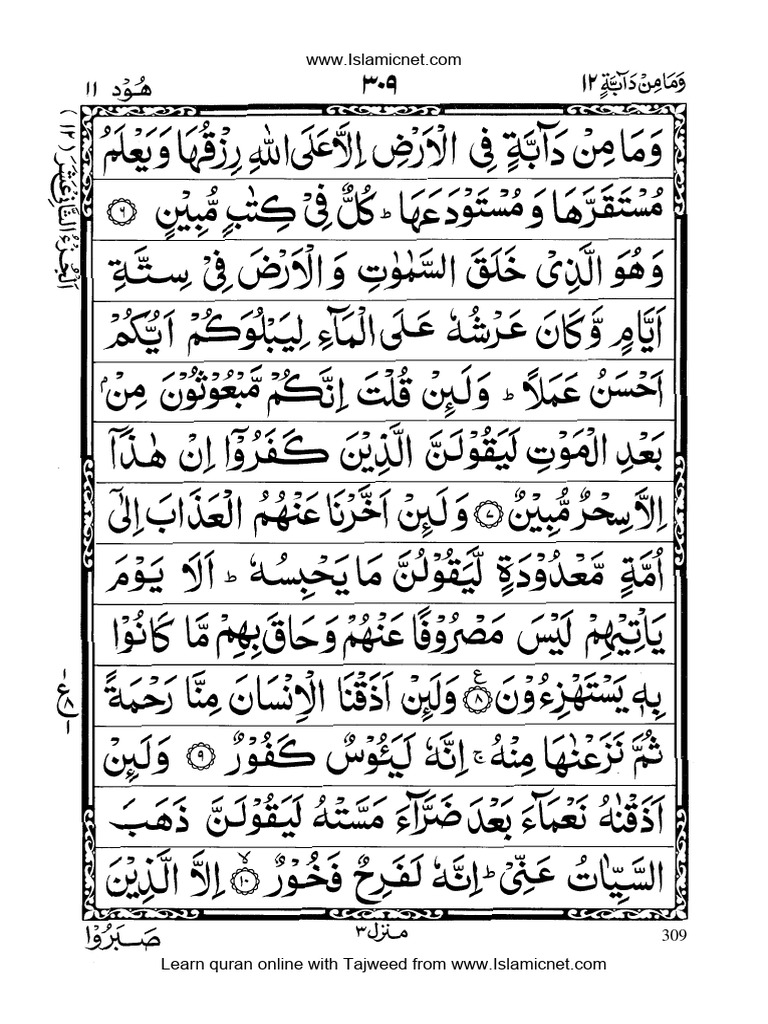 Holy Quran para 12 | Download Free PDF | Medieval Arabic Texts | Phonology