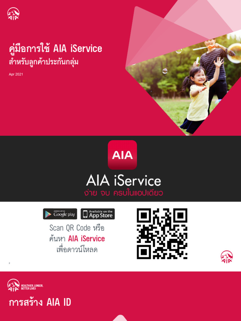 AIA Iservice E-Card Manual - TH | PDF