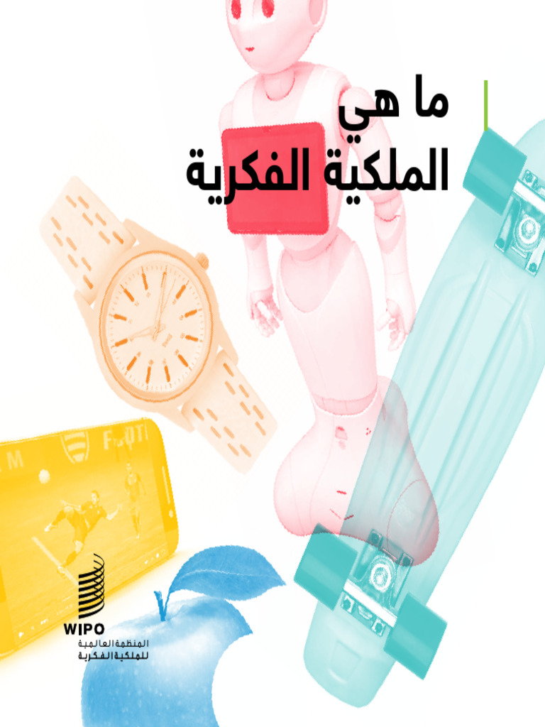 Wipo Pub 450 2020 | PDF