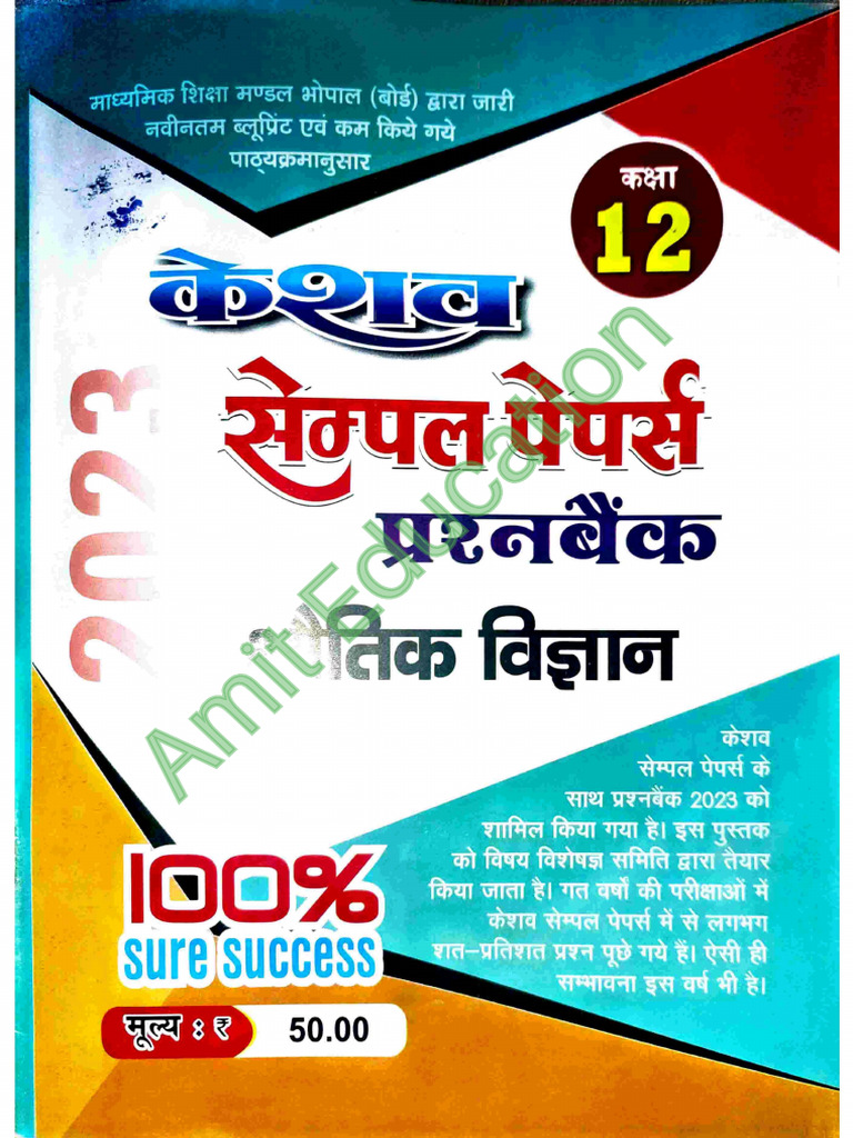 Keshav Sample Paper Physics 2023 by Amit Sir | PDF