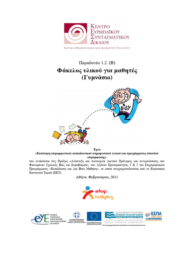 gymnasio μπουλιγκ | PDF
