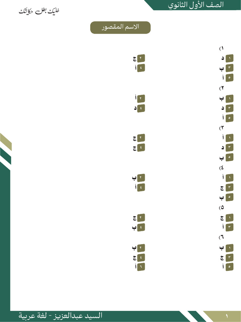 Arabic Homework | PDF
