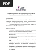 ΕΓΧΕΙΡΙΔΙΟ ΧΡΗΣΤΩΝ | PDF