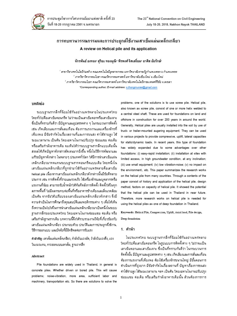 Ncce 23gteid117 | PDF