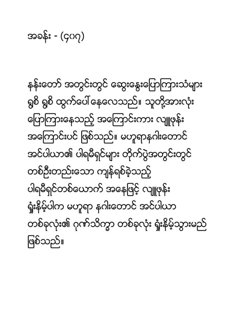 30 လ်ဴဖုန္း စာစဥ္ ၃၀ ၄၀၇ ၄၂၀ Pdf