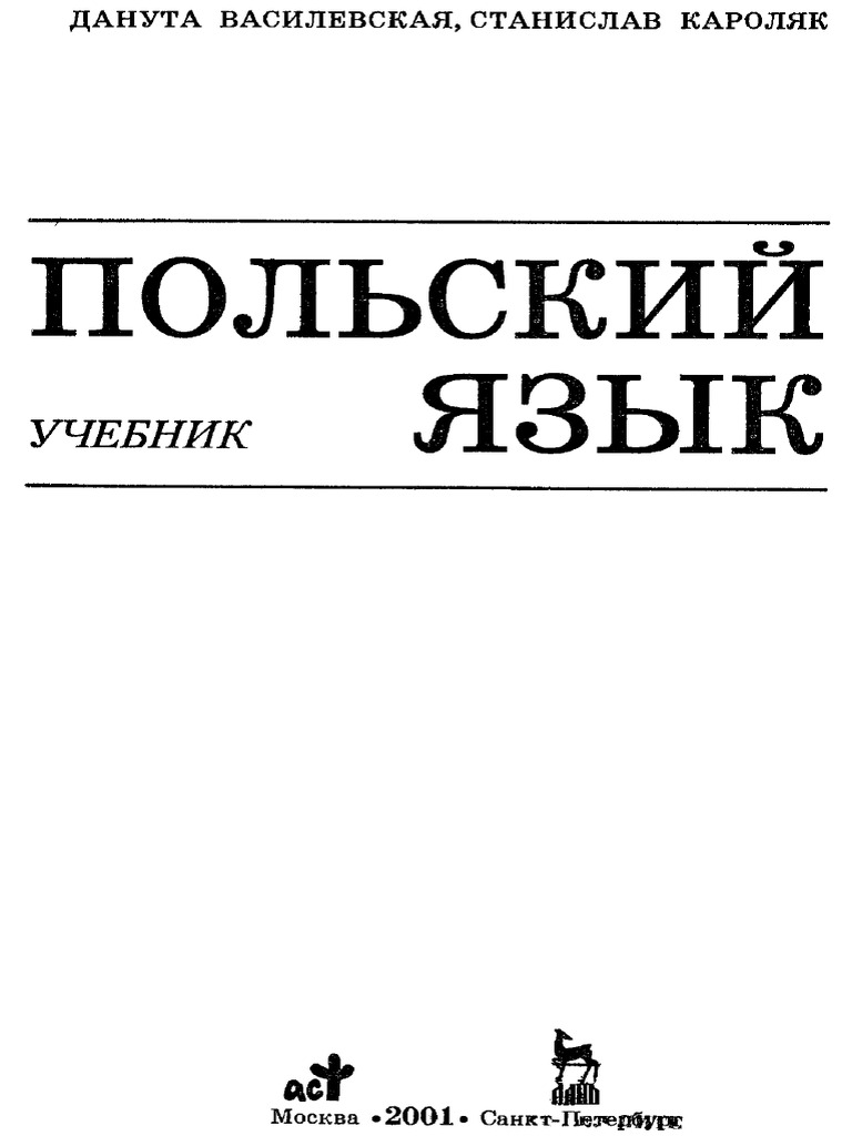 Polskij Jezyk | PDF