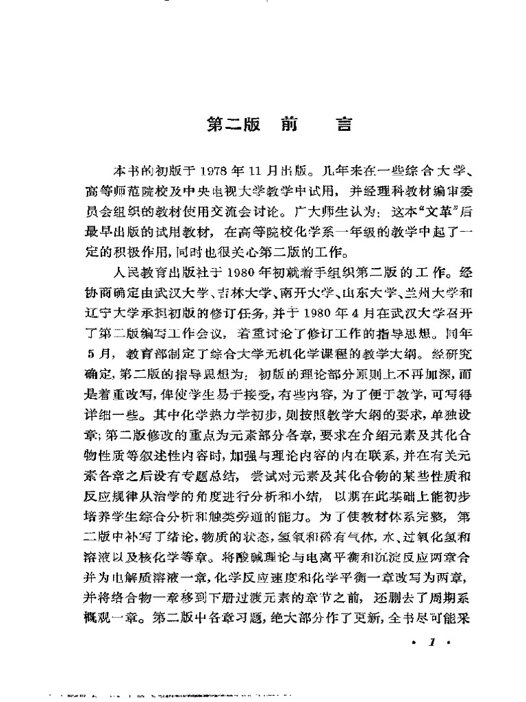 (muchong.com) 无机化学 武大 | PDF